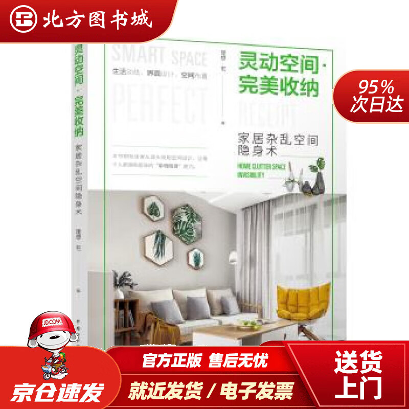 【现货】灵动空间完美收纳----家居杂乱空间隐身术理想宅 北方图书城