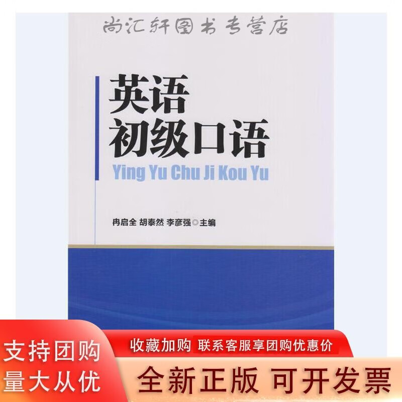 英语初级口语