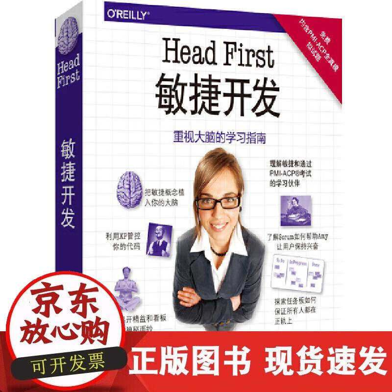 【现货】Head First敏捷开发