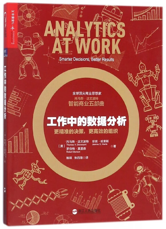 工作中的数据分析