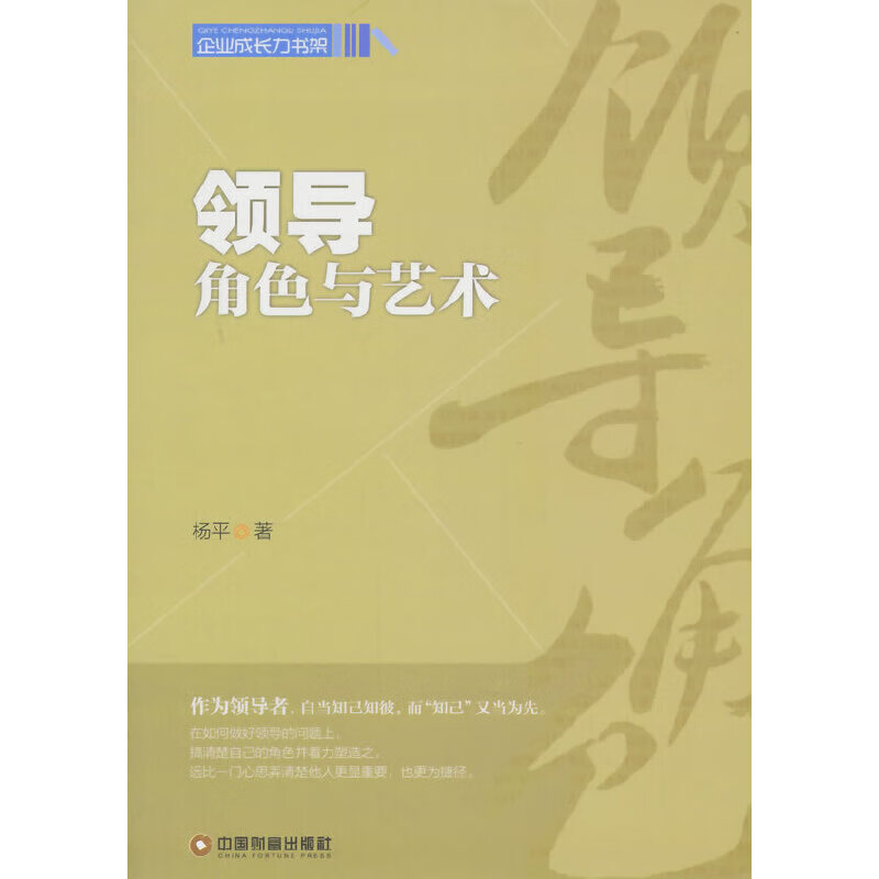 领导角色与艺术