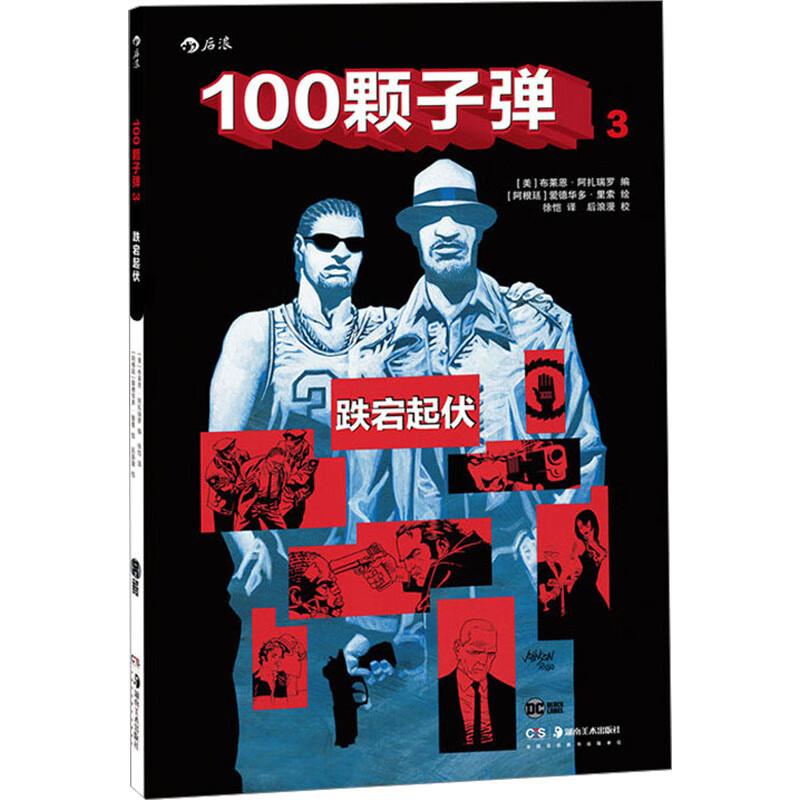 100颗子弹 3 图书