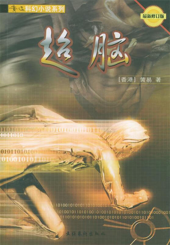 超脑【好书，下单速发】