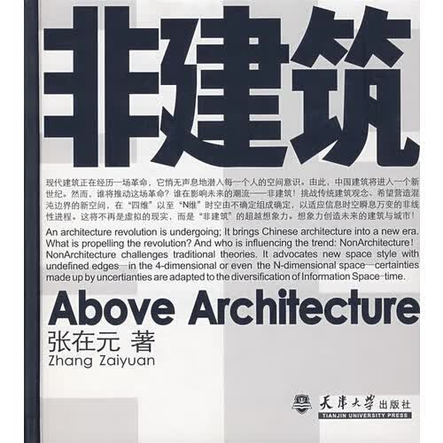 非建筑【好书】