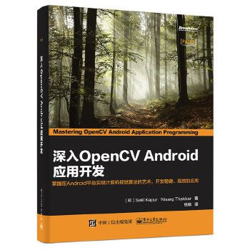 深入OpenCVAndroid应用开发