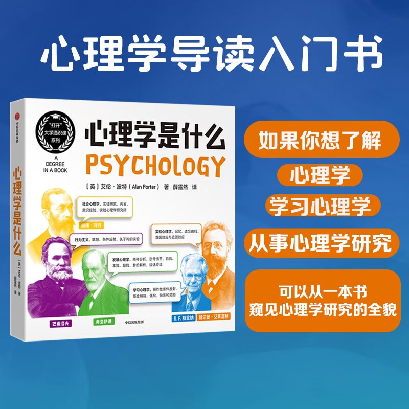 心理学是什么