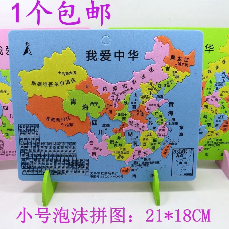 塑料泡沫中国地图拼图中国政区地理省份简称中小学生 小号泡沫拼图21*18CM(1个)