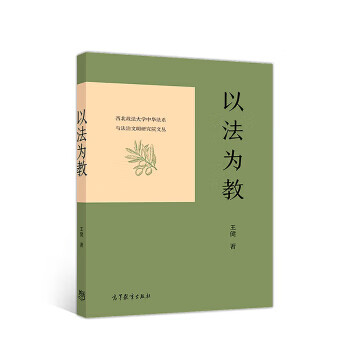 以法为教 王健【书】