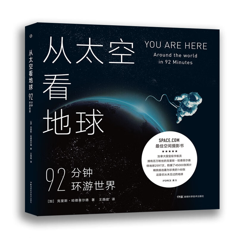 从太空看地球:92分钟环游世界