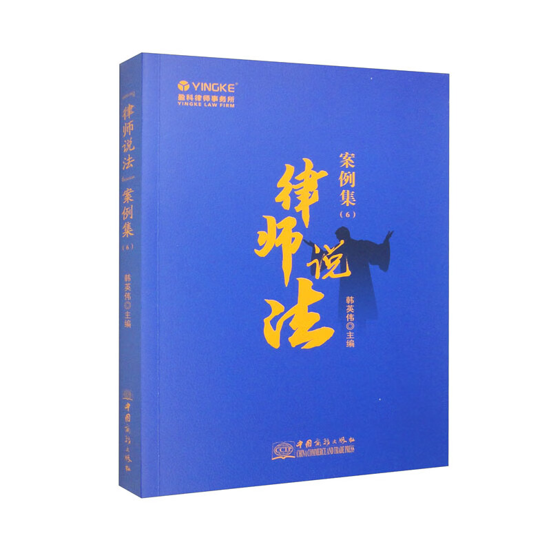 “律师说法”案例集.6