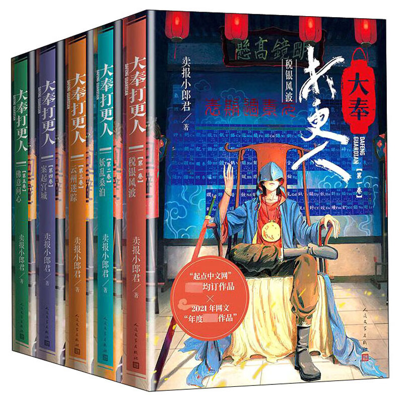 大奉打更人1-5