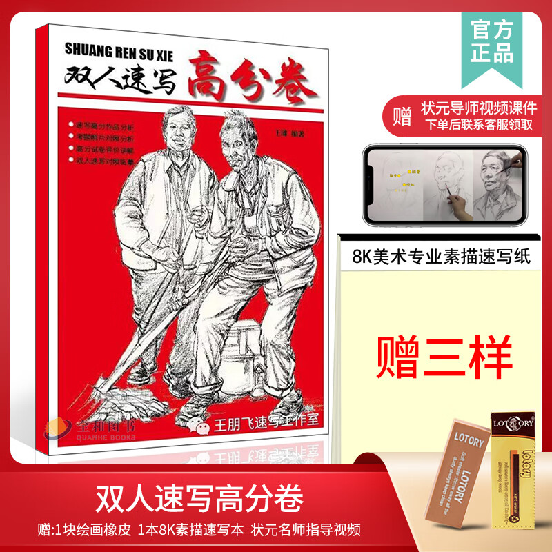 双人速写高分卷2021王潍王朋飞组合人物照片对照考题模拟高分描摹
