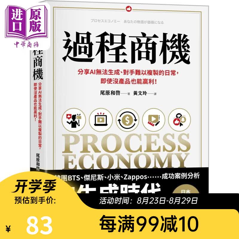过程商机 港台原版 尾原和启 采实文化