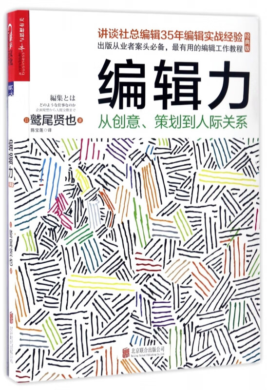 编辑力(从创意策划到人际关系经典版)