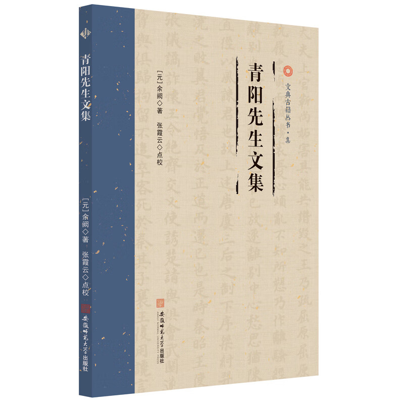 青阳先生文集