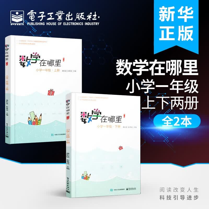 2023新版数学在哪里1-6年级上册下册修订版 小学数学阅读全彩印刷 思维训练趣味数学故事儿童益智力开发课外阅读训练辅导书 【两本】数学在哪里一年级上下册