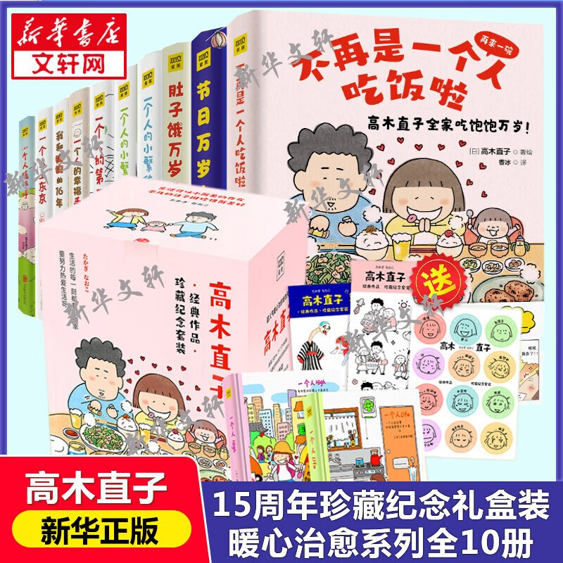高木直子的书全册 动漫绘本系列 【赠贴纸】15周年经典作品珍藏纪念礼盒装全10册