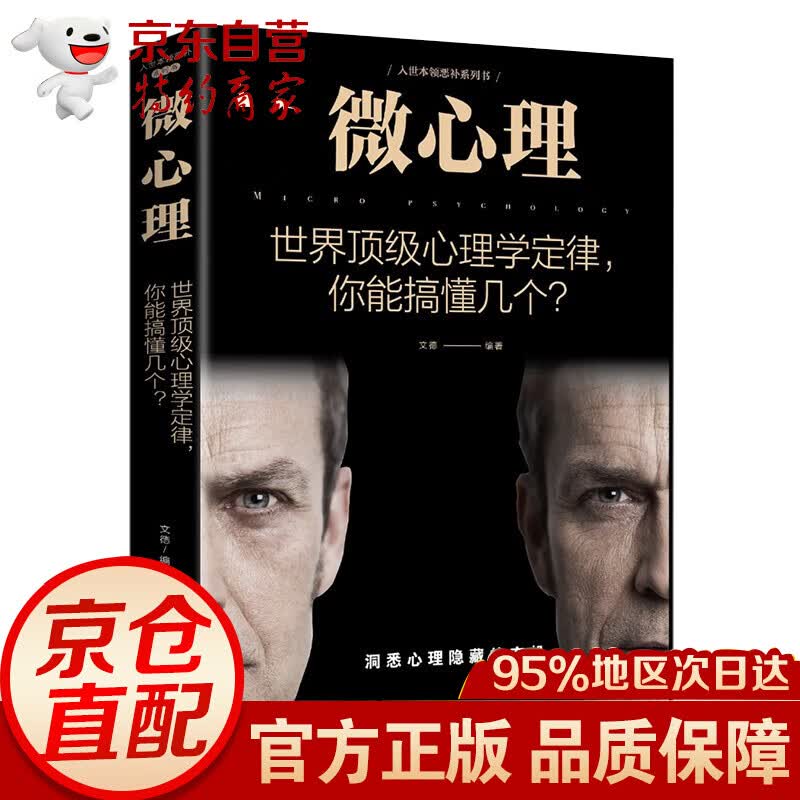 微心理 心理学书籍 成功学