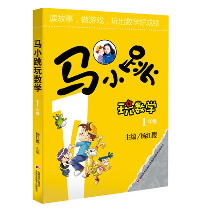 马小跳玩数学 一年级 二年级 三年级 四年级 五年级 六年级 全套 杨红樱著 趣味数学故事书 小学生123456年级 马小跳玩数学一年级