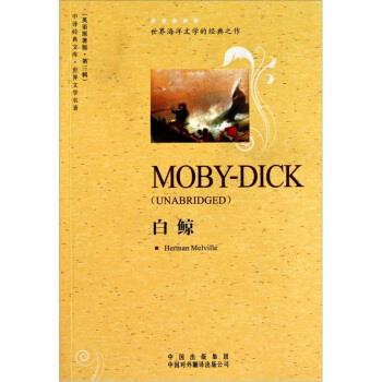 名著英语原著版 白鲸【特惠】