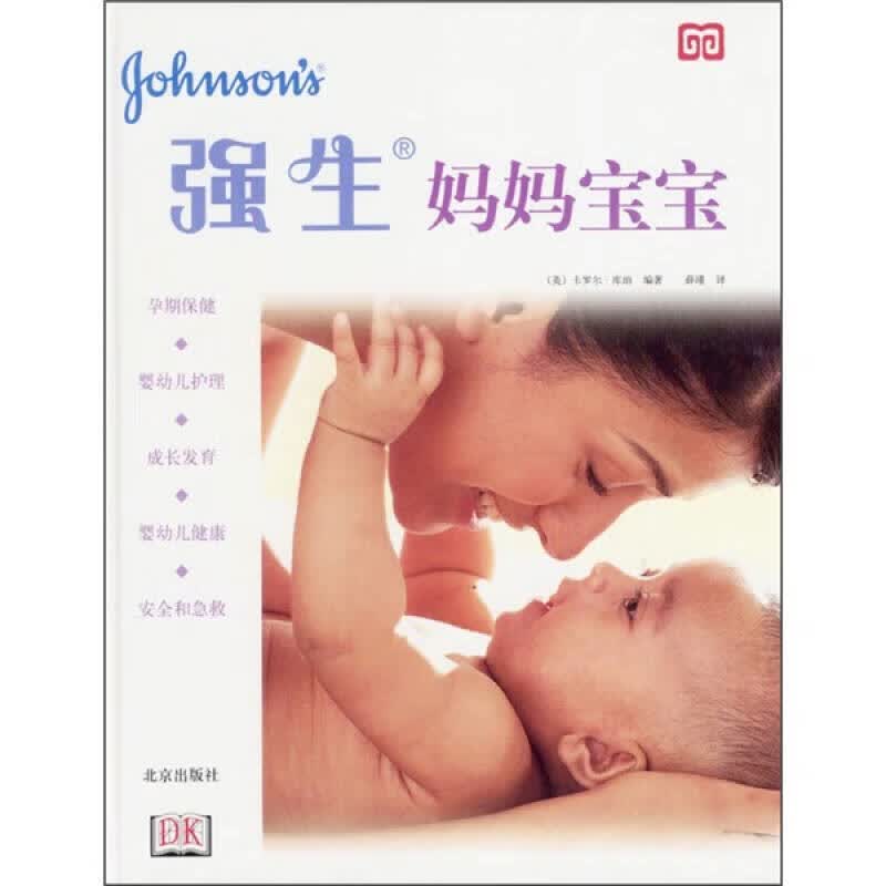 【书】强生妈妈宝宝 pdf格式下载