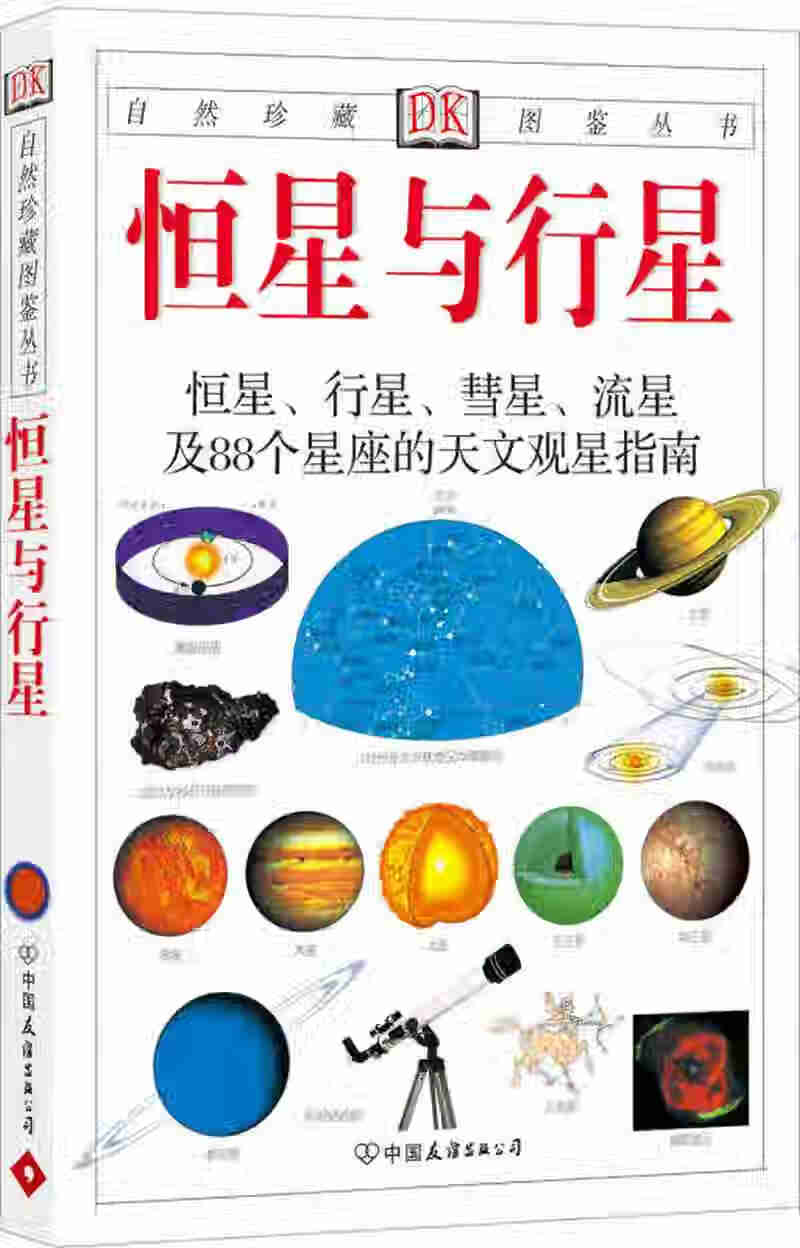 恒星与行星【好书】