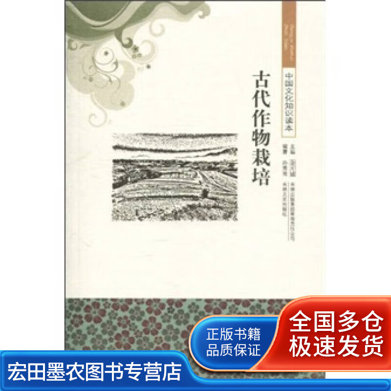 古代作物栽培【好书】