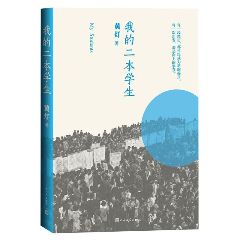 我的二本学生