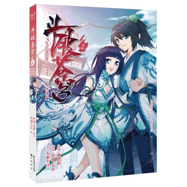 现货斗破苍穹漫画书全套1-68册斗破苍穹小说改编漫画全集无删减动 斗破苍穹(2典藏版)