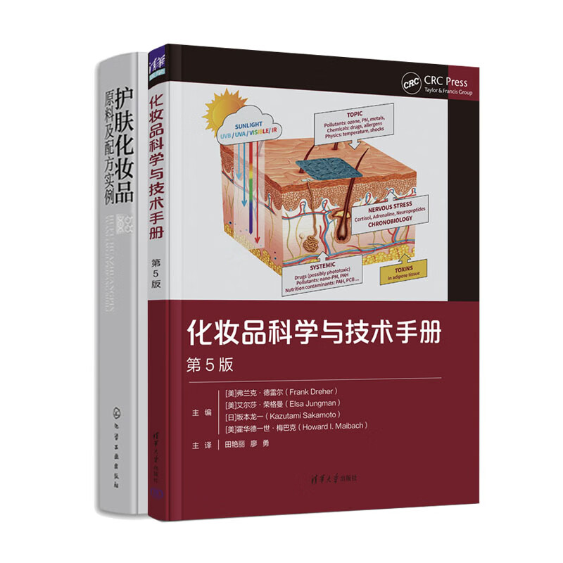 化妆品科学与技术手册+护肤化妆品原料及配方实例书籍