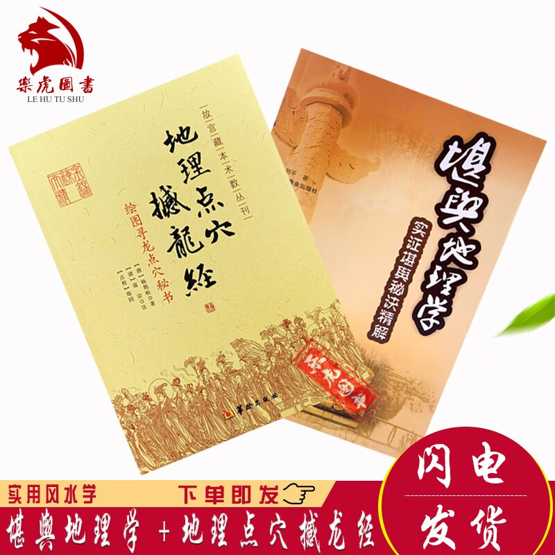 包邮 撼龙经+堪舆地理学 2本 故宫藏本术数丛刊