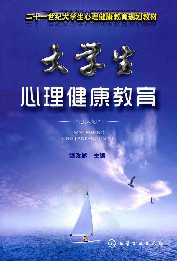大学生心理健康教育