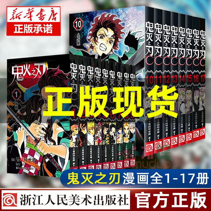 鬼灭之刃漫画书全套1-17册 简体中文版吾峠呼世晴著日番studio超人气热血漫画书日本动漫小说书籍浙江人民美术