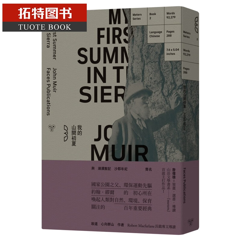 预售 原版进口书 约翰．缪尔我的山间初夏：家公园之父约翰．缪尔的启蒙手记（收录故道、心向
