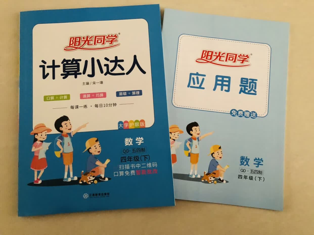 2023春数学四年级下册阳光同学计算小达人青岛版五四制4年级QD版