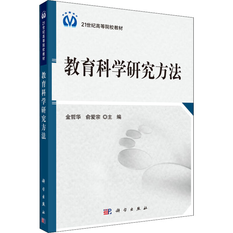 教育科学研究方法