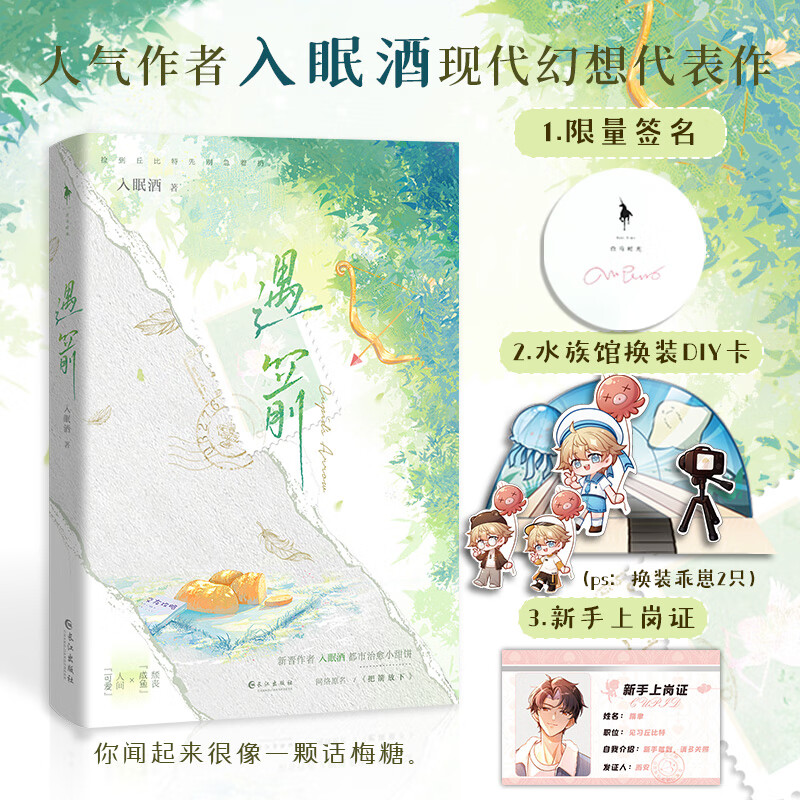 遇箭（亲签本，长佩文学高甜人气幻想作品！网络原名《把箭放下》，新增番外《丘比编外人员》《乐游记》）