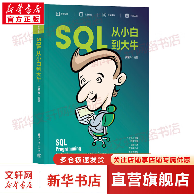 SQL从小白到大牛 图书