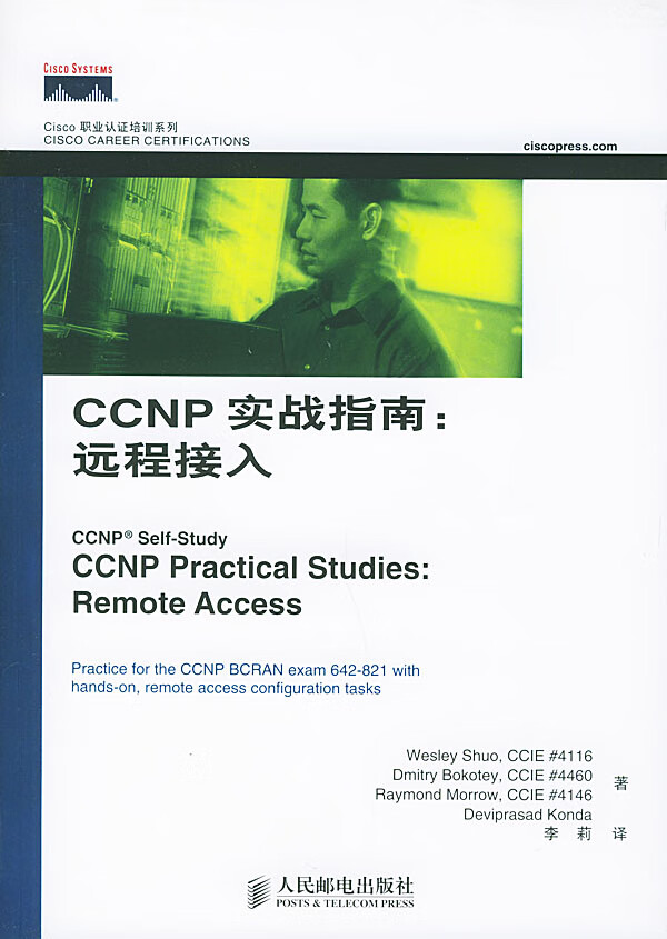 CP实战指南 远程接入 [美]莫罗 Wesl【，放心购买】