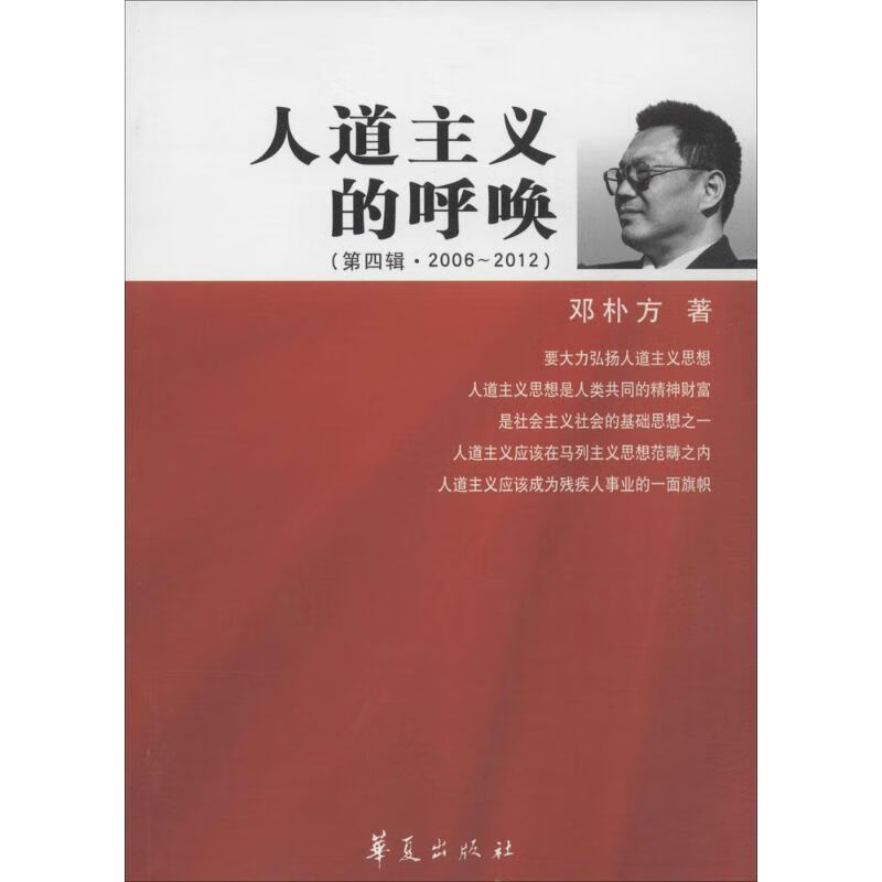 人道主义的呼唤第4辑,2006-2012