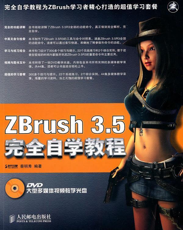 【现货】ZBrush 3.5完全自学教程