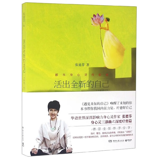 活出全新的自己(全新修订版)