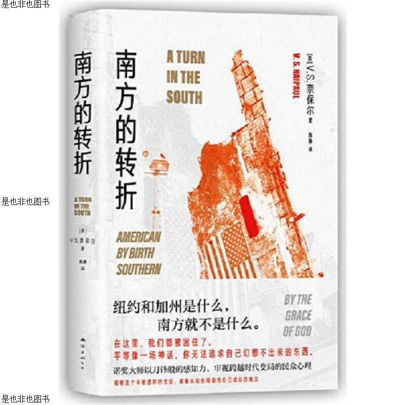 南方的转折(2022全新修订版)