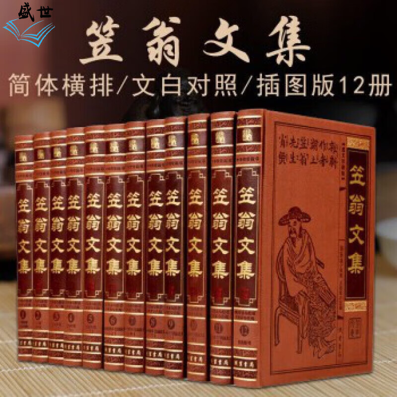 笠翁文集 精装 全12册精装16开 李渔著 闲情偶寄笠翁对韵 新刻绣像批评金瓶梅 批阅三国演义