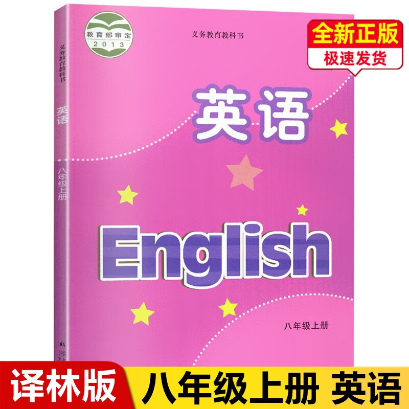 【江苏省通用】2023人教版初中8册语文+苏科版数学物理+译林版英语全套4本教材教科书苏教版初二上册语文数学英语物理全套 【英语】译林版 八年级上