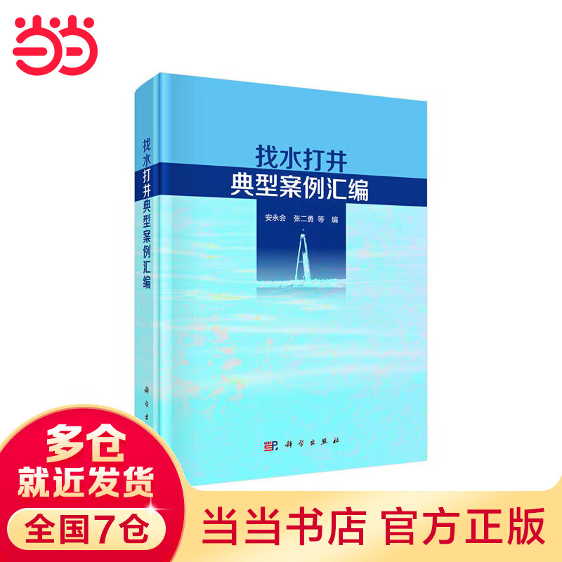 找水打井典型案例汇编