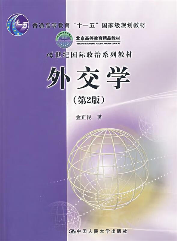 外交学【好书，下单速发】