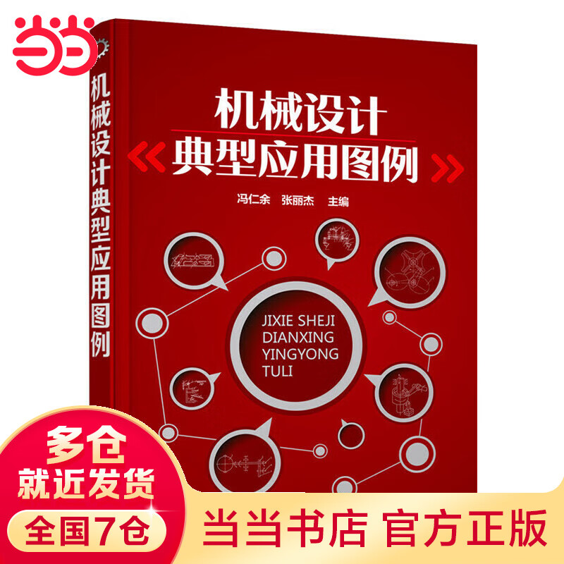 机械设计典型应用图例