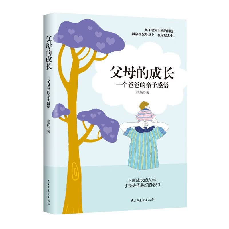 父母的成长：一个爸爸的亲子感悟（爸爸的觉醒成长语言话术）