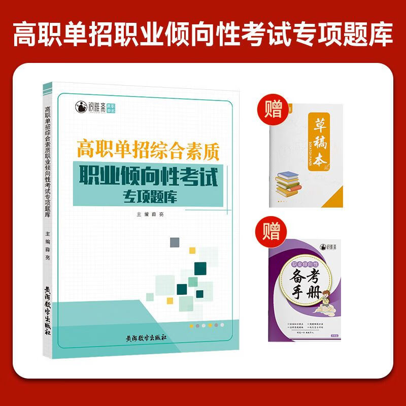 2023年河北省大类高职单招综合素质专项题库精编版知识点考点归纳 河北高职单招推荐版【综合素质】